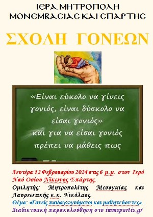 ΙΕΡΑ ΜΗΤΡΟΠΟΛΙΣ ΜΟΝΕΜΒΑΣΙΑΣ ΚΑΙ ΣΠΑΡΤΗΣ – HOLY DIOCESE OF MONEMVASIAS ...